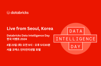 Databricks 글로벌 로드쇼 Data Intelligence Day 한국 이벤트 2024