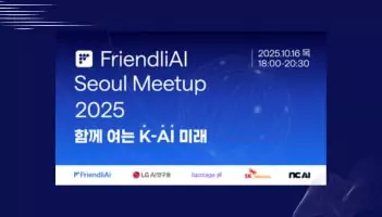 FriendliAI Seoul Meetup 2025: 함께 여는 K-AI의 미래