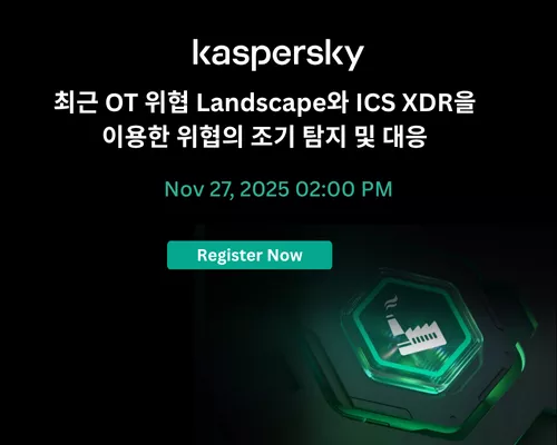 최근 OT 위협 Landscape와 ICS XDR을 이용한 위협의 조기 탐지 및 대응