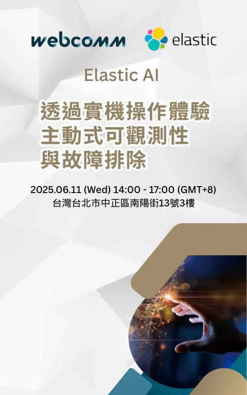 Elastic AI 實戰：透過實機操作體驗主動式可觀測性與故障排除
